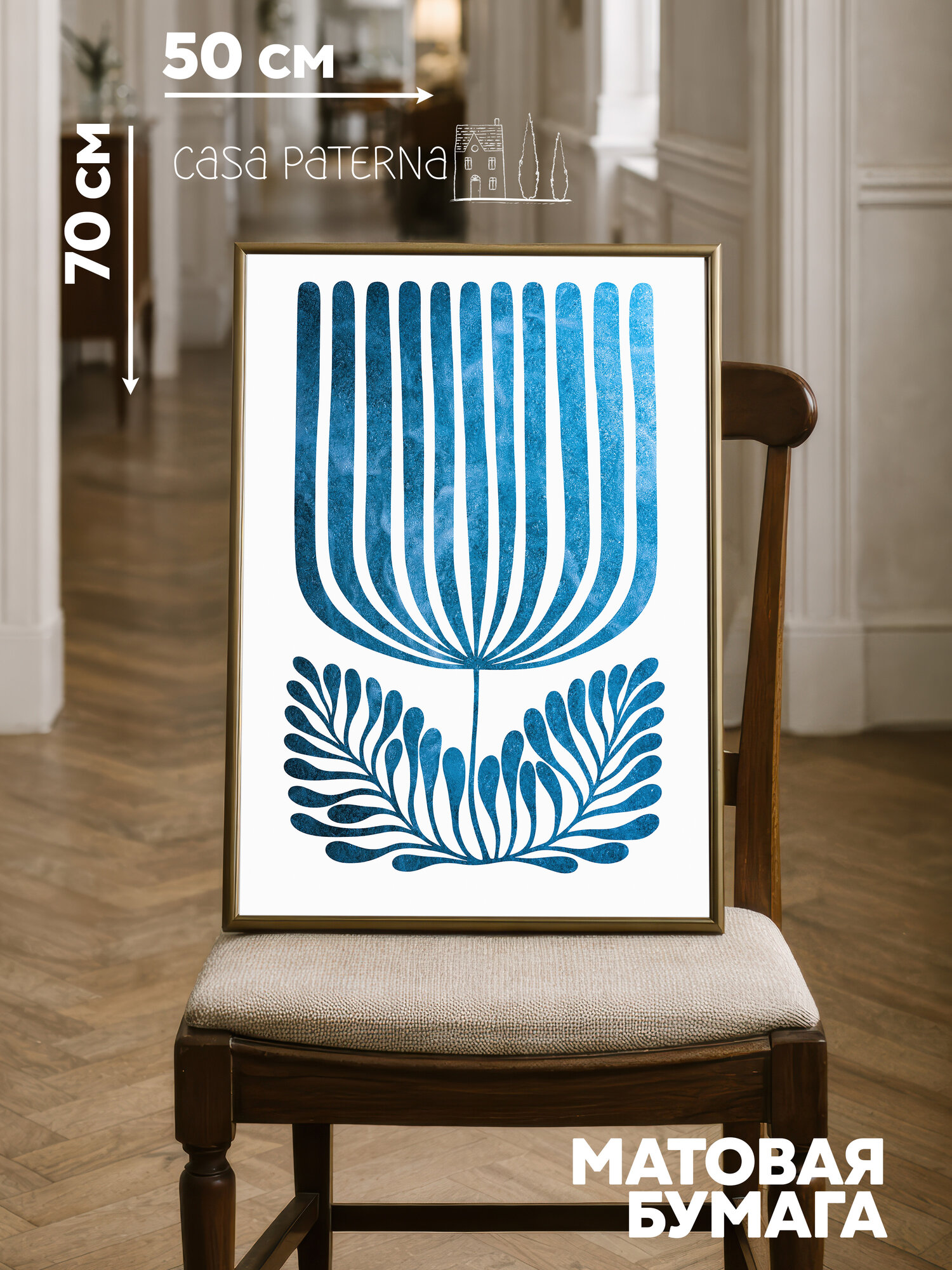Постер Glacier Blue #2 на стену 50x70 абстракция ботаника, синий минимализм, интерьерный постер, плакат для интерьера - Casa Paterna
