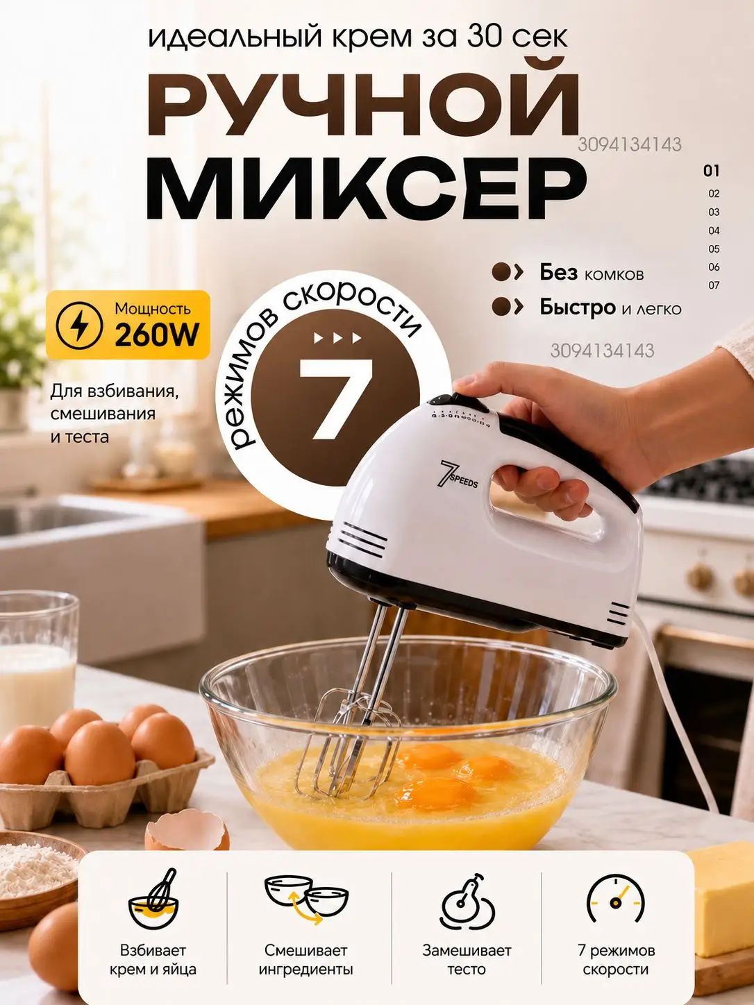 Миксер ручной кухонный мощный /7 скоростей / миксер насадками-ml