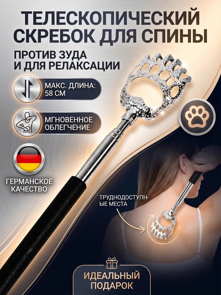 Чесалка для спины телескопическая 21-58 см/Массажер для медвежьих когтей