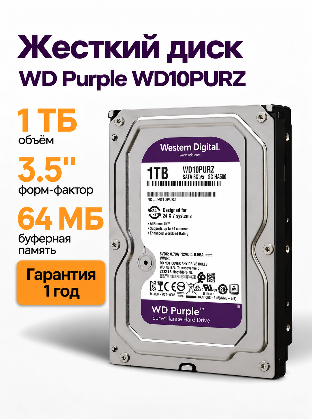 1 ТБ Жесткий диск WESTERN DIGITAL WD Purple (WD10PURZ), 3.5", SATA III, 64 Mb, 5400 rpm, Refurbished