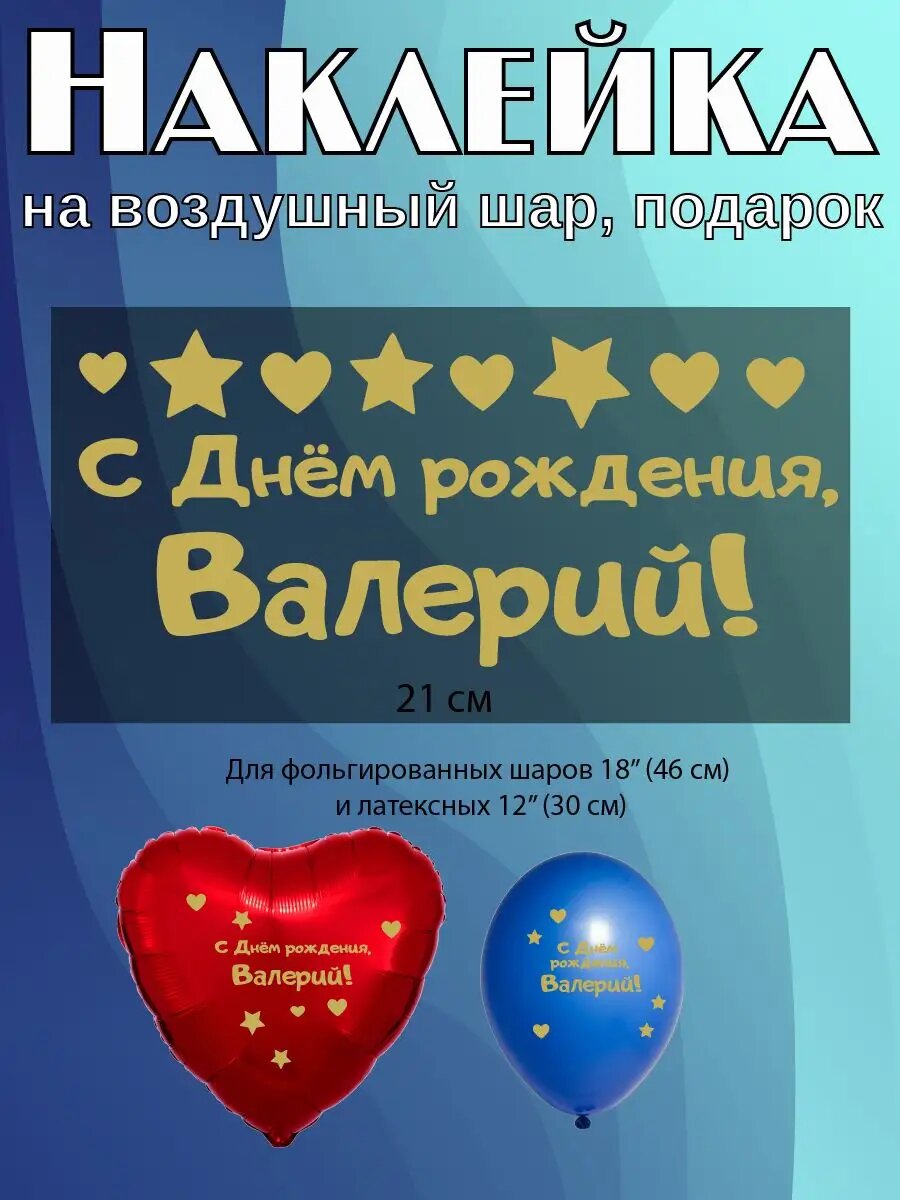 Наклейка с именем Валерий, Валерия