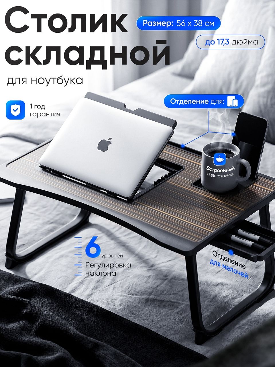 Столик складной для ноутбука