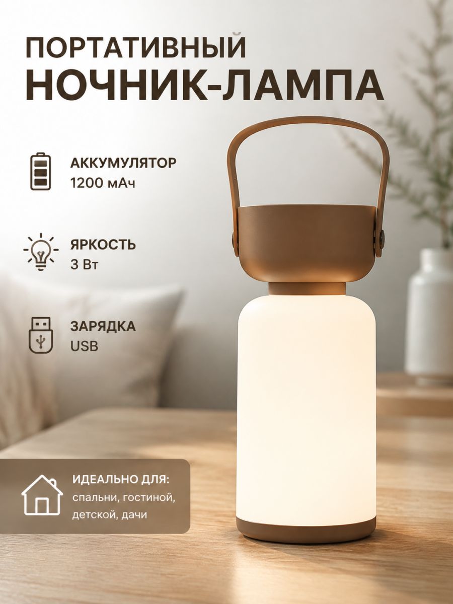 Ночник аккумуляторный LED беспроводной, настольный светильник с 3 режимами и диммером, сенсорное управление