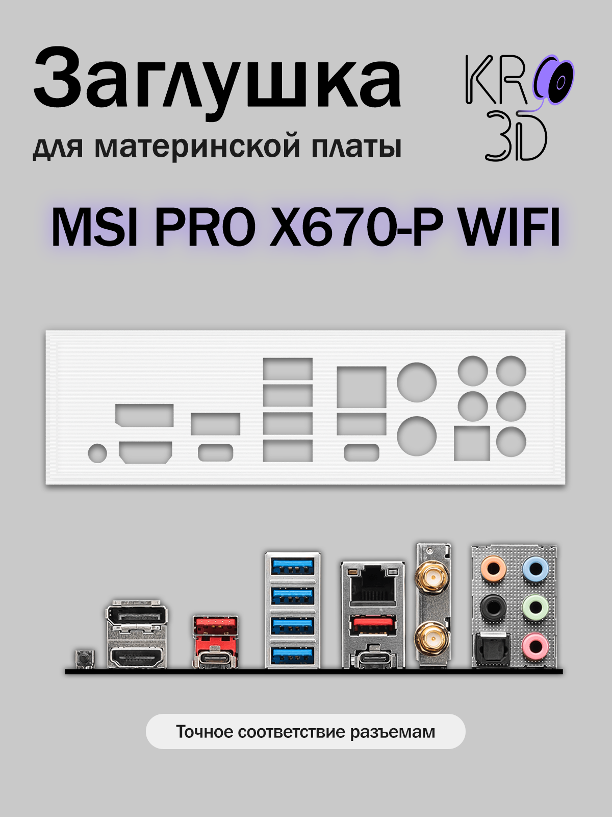 Заглушка для материнской платы MSI PRO X670-P WIFI белая