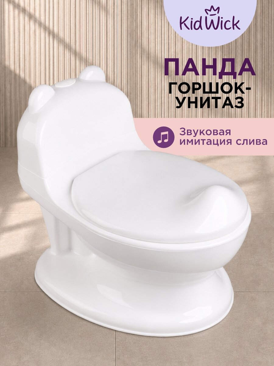 Горшок детский унитаз Kidwick со звуковой имитацией слива, белый