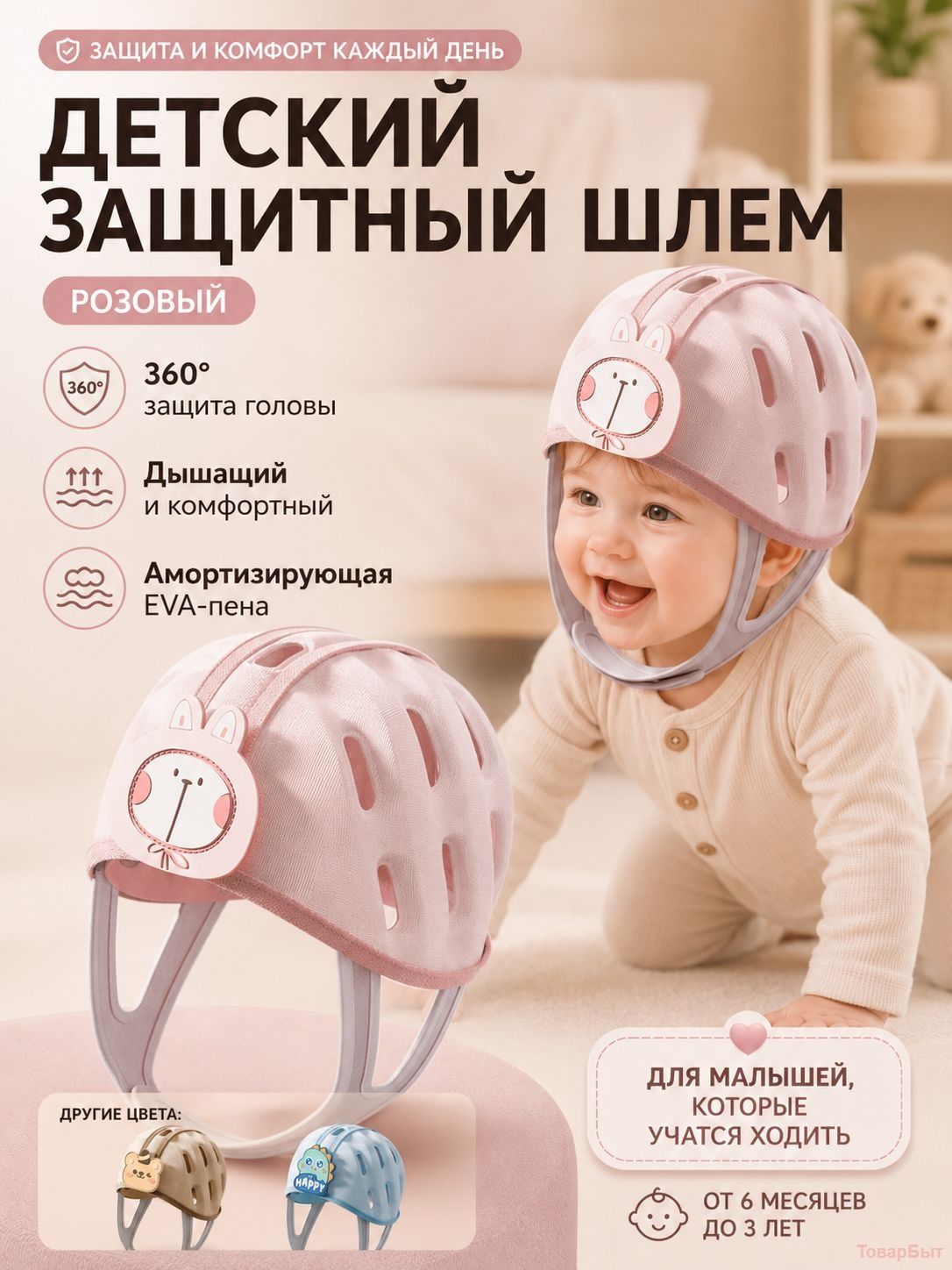 Противоударный шлем для малышей от падений, защита для головы