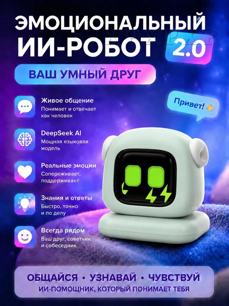 Робот-эмоemo, ABS пластик, силикон, голосовое общение, для детей, для изучения языков