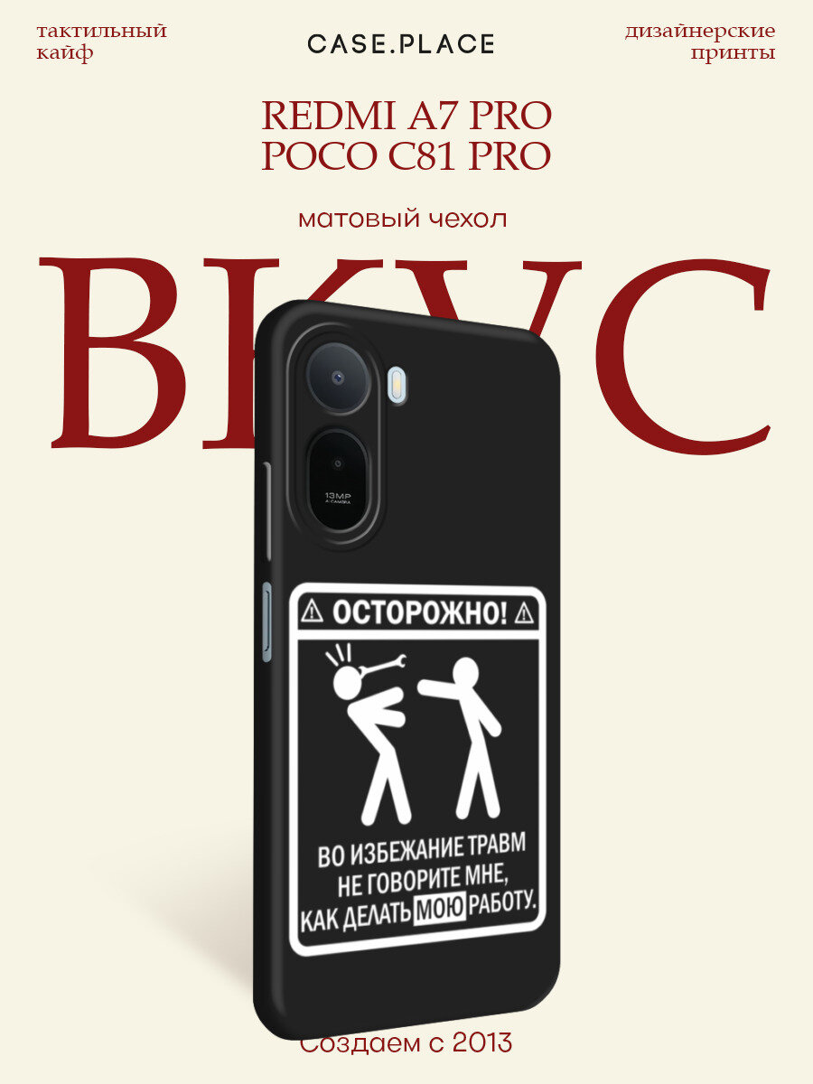 Черный матовый чехол на Xiaomi Redmi A7 Pro/Poco C81 Pro / Сяоми Редми A7 Про/Поко C81 Про с принтом Осторожно белый