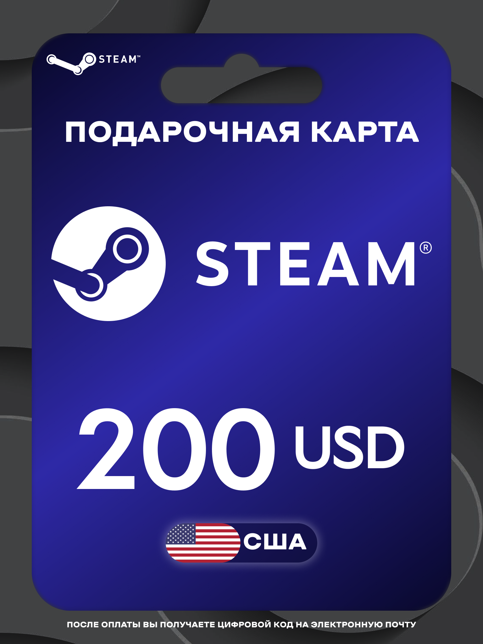 Подарочная карта Steam Wallet США 200 USD | Карта пополнения Стим | Steam Wallet USA | Мгновенная доставка