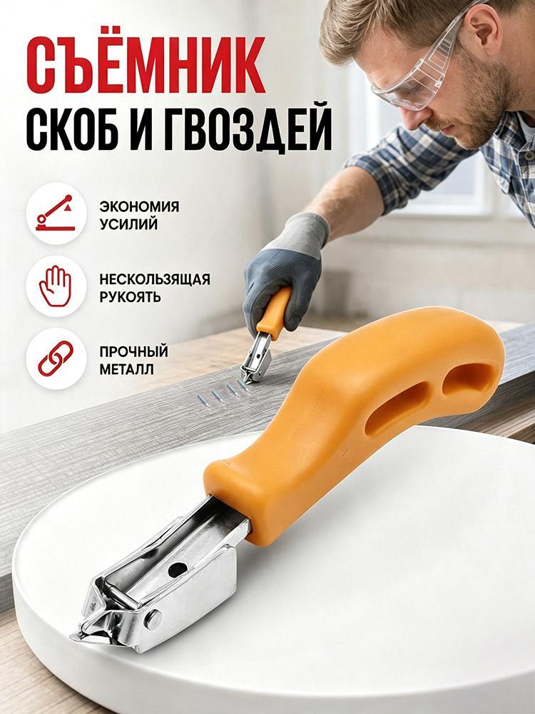 Скобоудалитель универсальный стальной, красный из инструментальной стали