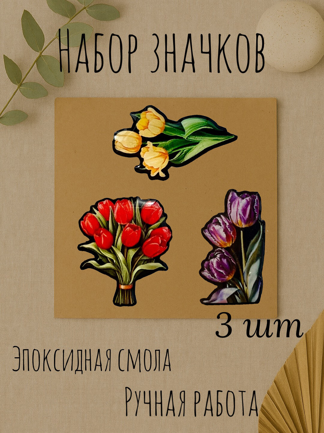 Набор значков Ramona