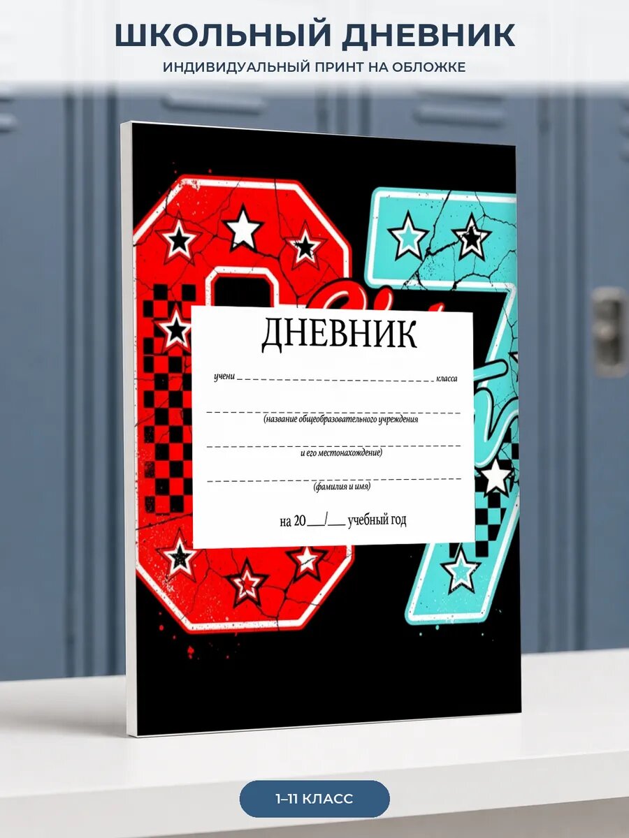 Школьный дневник с мемом Six Seven