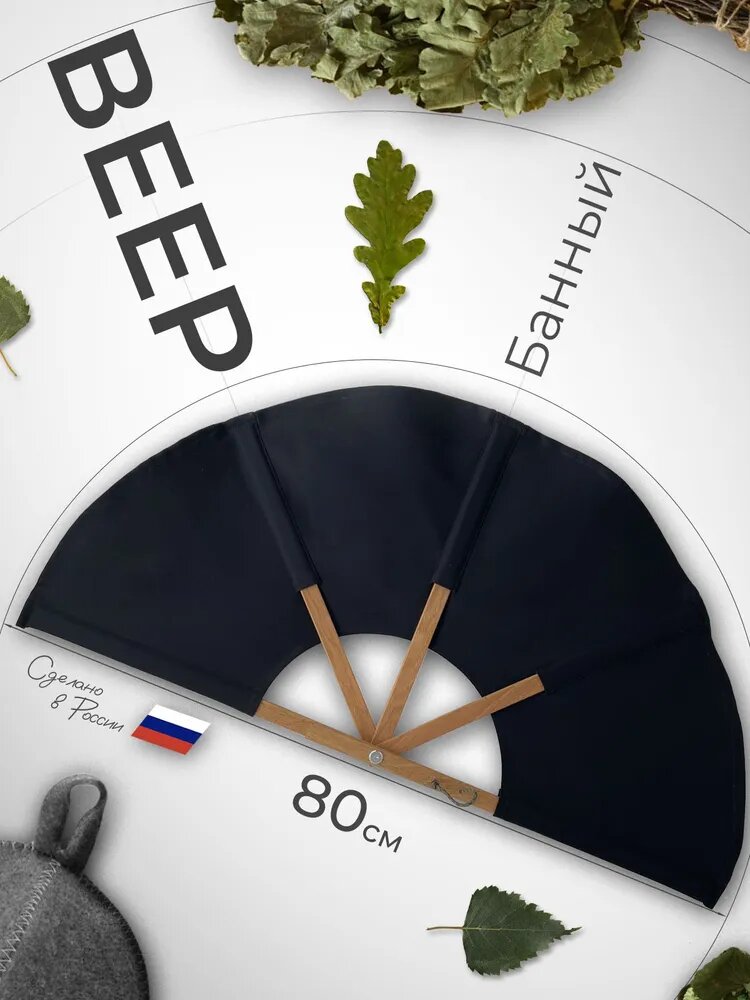 Опахало для бани Дубовый, 1 шт.