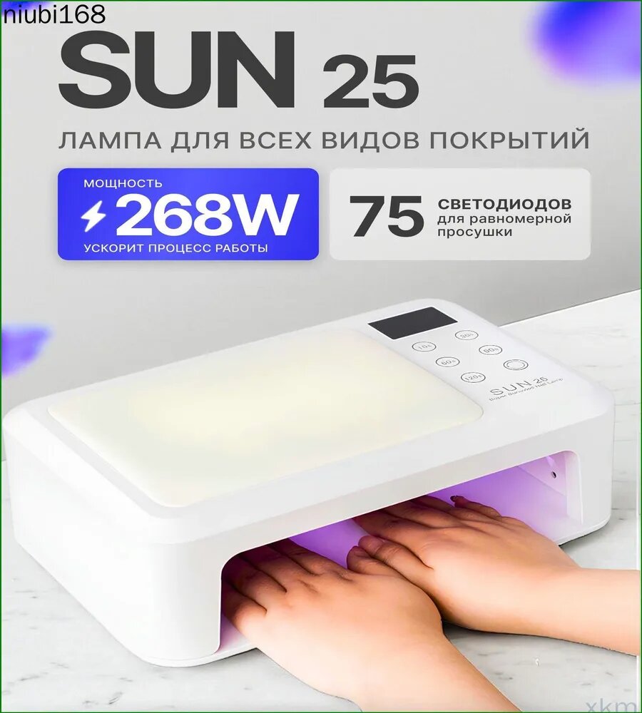 Профессиональный бестселлер SUN 25, применяемый для маникюра
