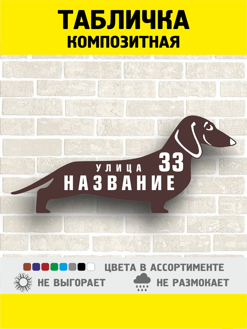 Интерьерная, садовая табличка. Фабрика табличек. Адресник. Адрес на забор. Табличка. Декоративная панель.