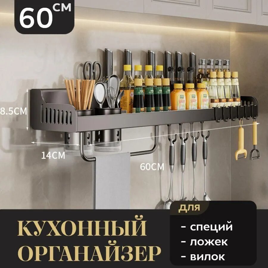 Держатель кухонный для кухонной утвари, для ложки, половника, 60 см х 14 см х 9 см, 1 шт