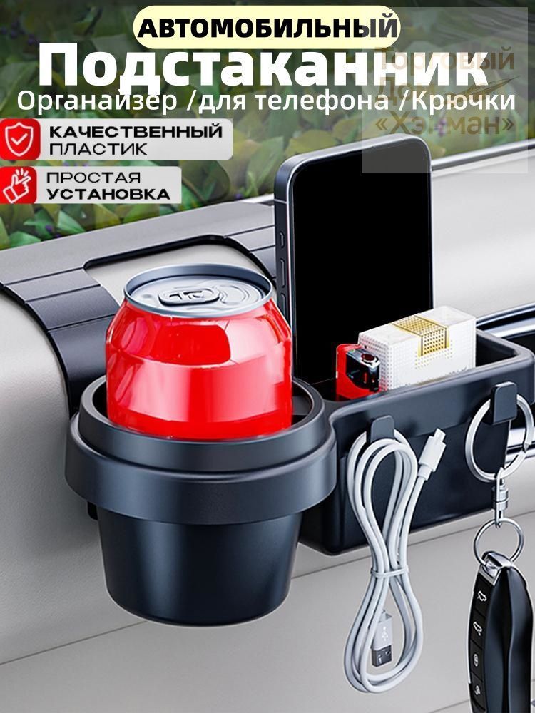 Подстаканник для автомобиля, Стойка для автомобильных окон, Универсальный органайзер для автомобиля