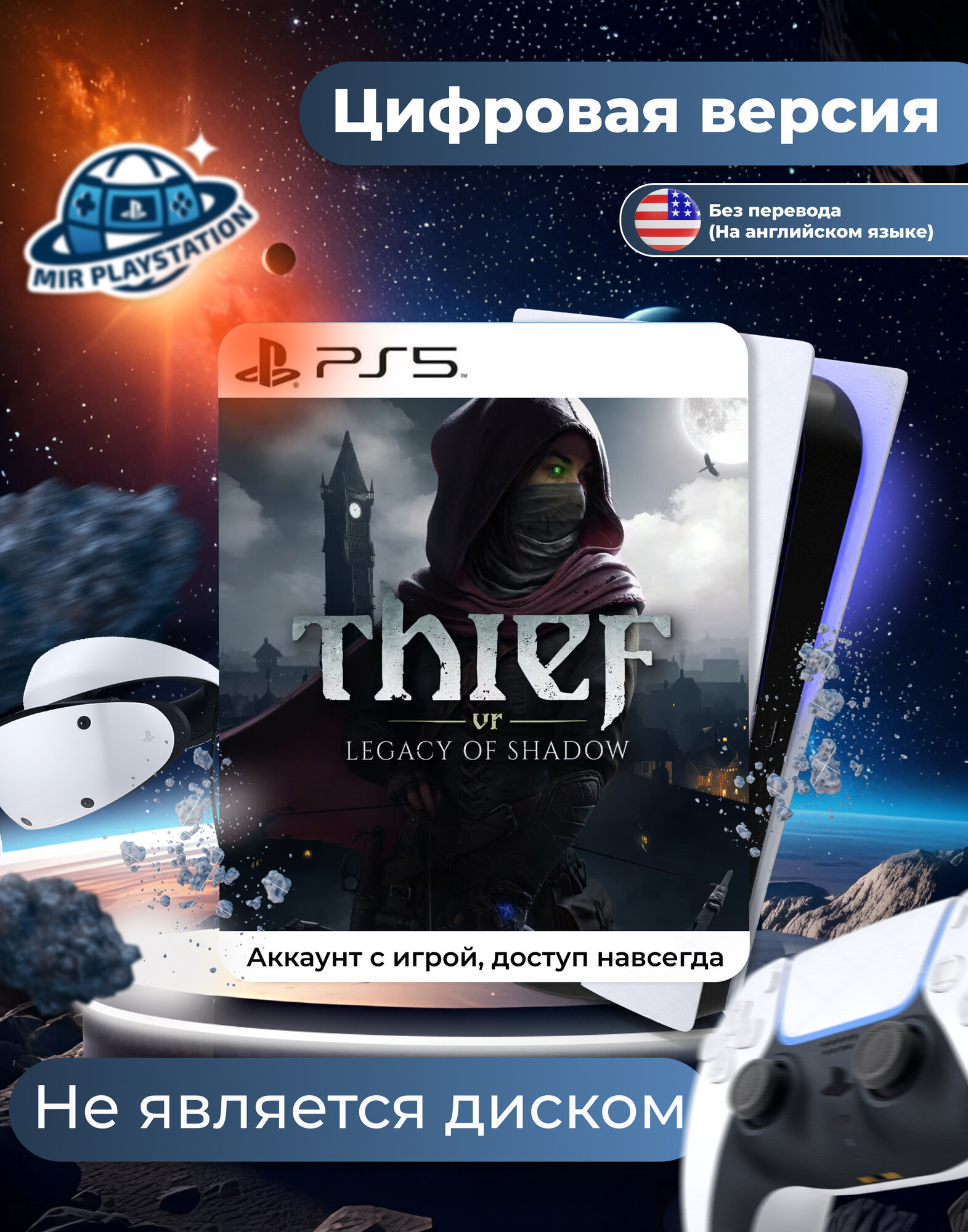 Thief VR: Legacy of Shadow для Sony PlayStation 5 (PS5 VR2) , цифровая версия без активации ( п2 )