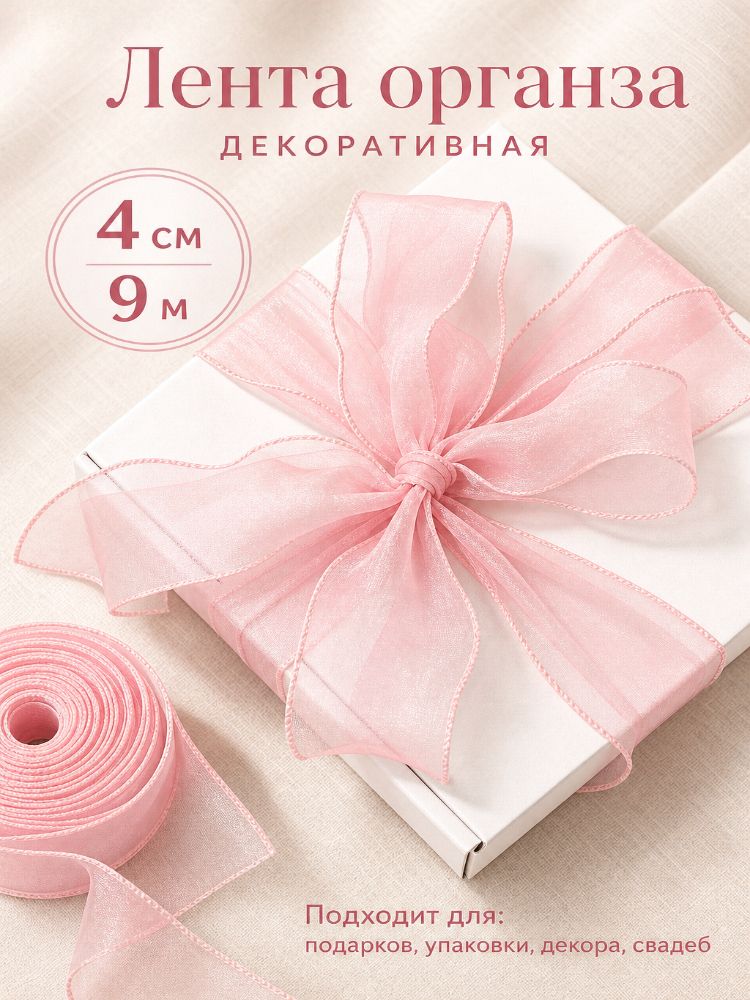 9 метров-Лента из органзы с волнистым краем, для упаковки букетов и подарков, Для украшения свадебных торжеств,1 кусок
