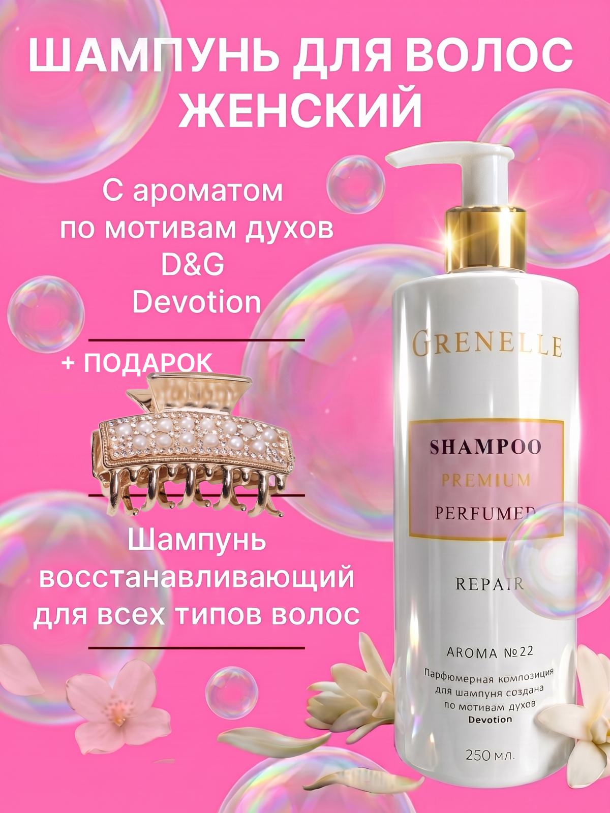 Шампунь женский бессульфатный. Aroma 22