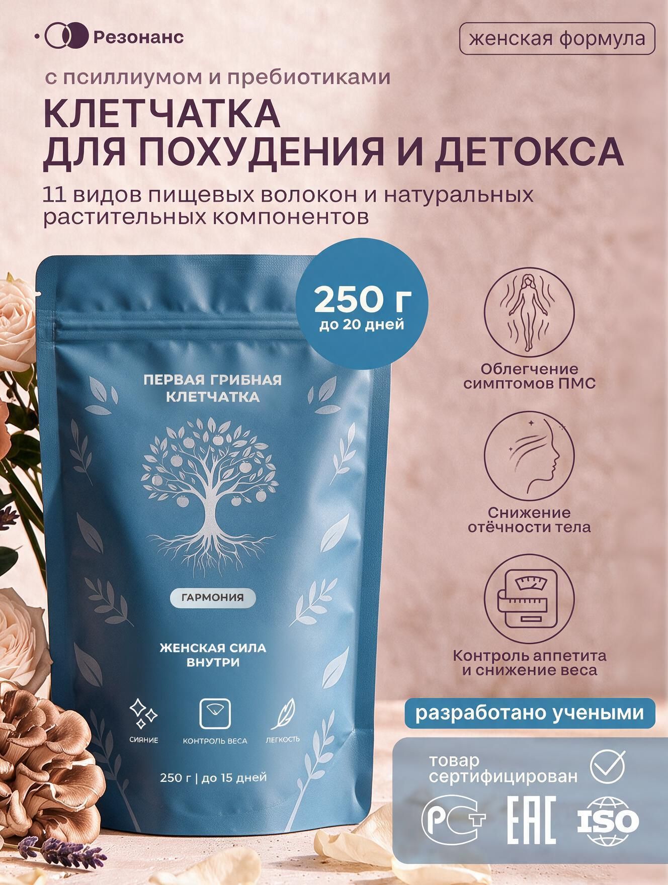 Клетчатка для похудения для женщин, комплексная с псиллиумом, инулином, яблочной клетчаткой и грибами, 250 г