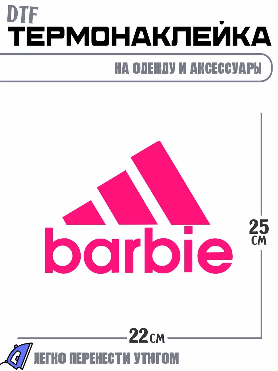 Термонаклейка барби