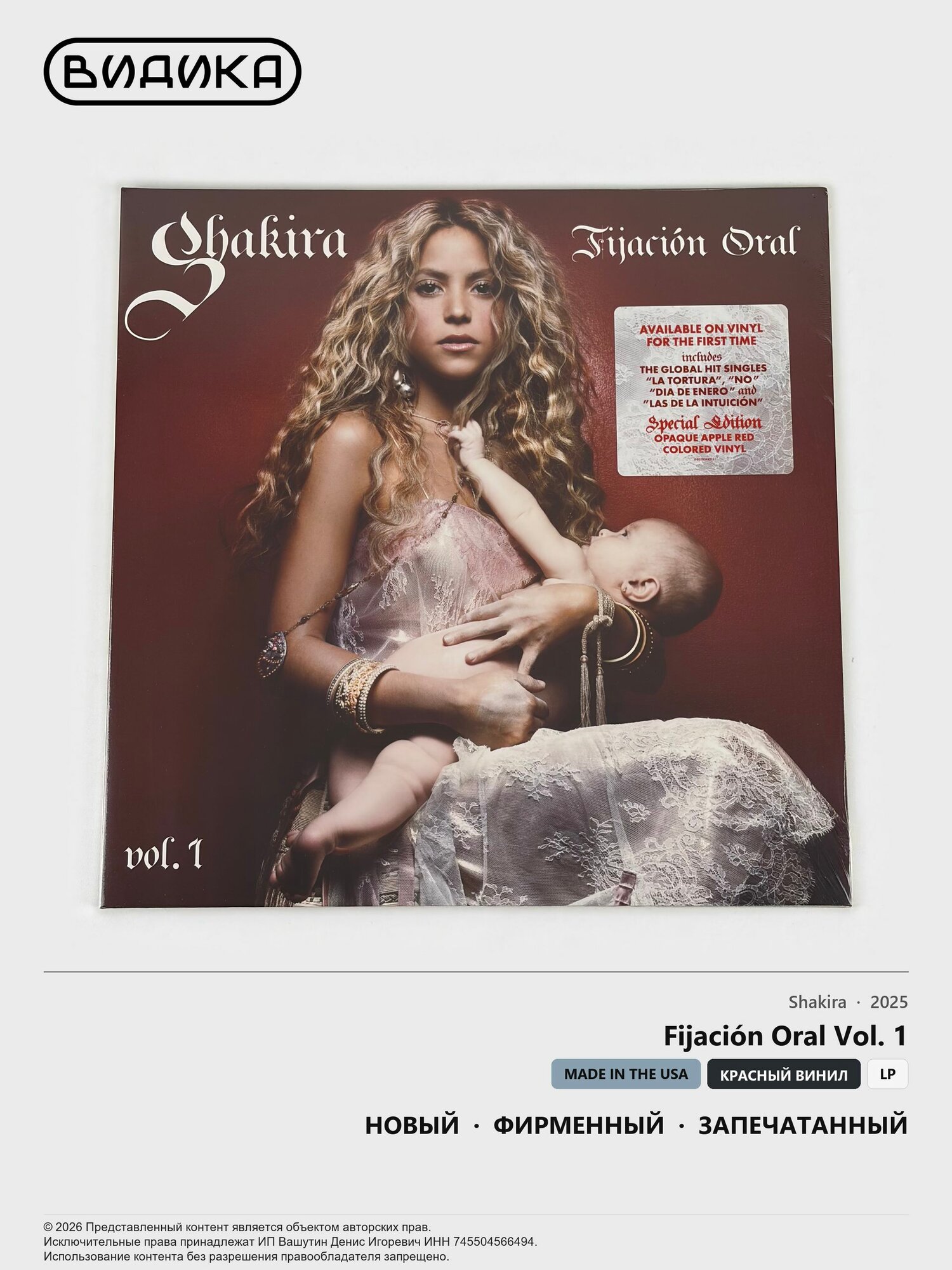 Виниловая пластинка США Shakira - Fijacion Oral Vol. 1 (LP) Red