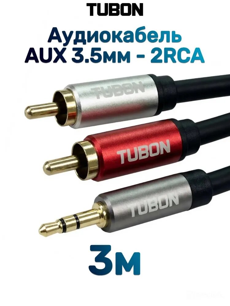 Кабель TUBON Аудио 3.5 мм mini jack (M) - 2 x RCA (M) OD6.0 ПВХ MJ2R001 3м