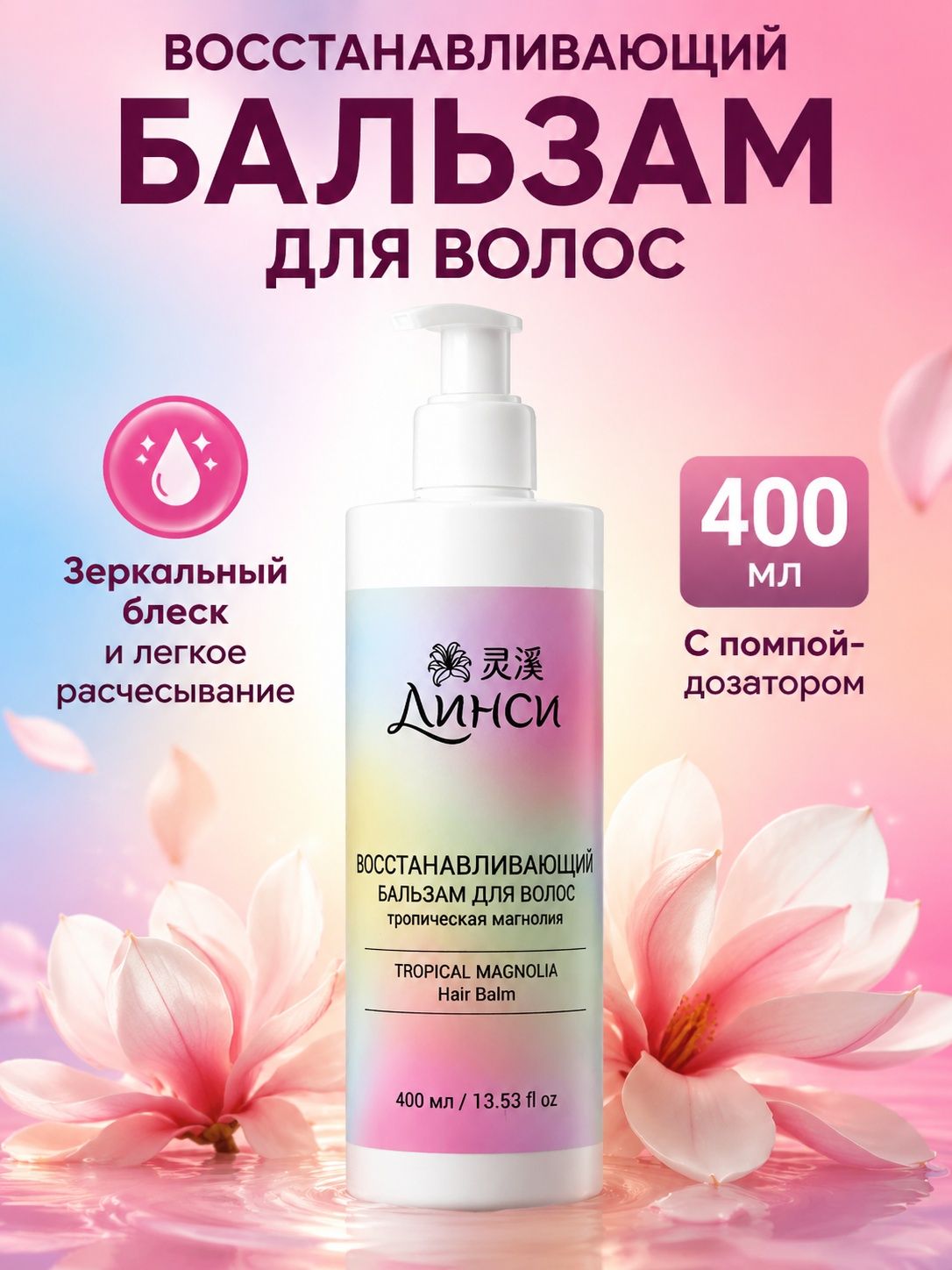 Восстанавливающий бальзам для волос