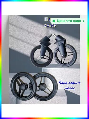 Колеса для коляски из резины и металла, диаметр 15, 7-18, 4 см