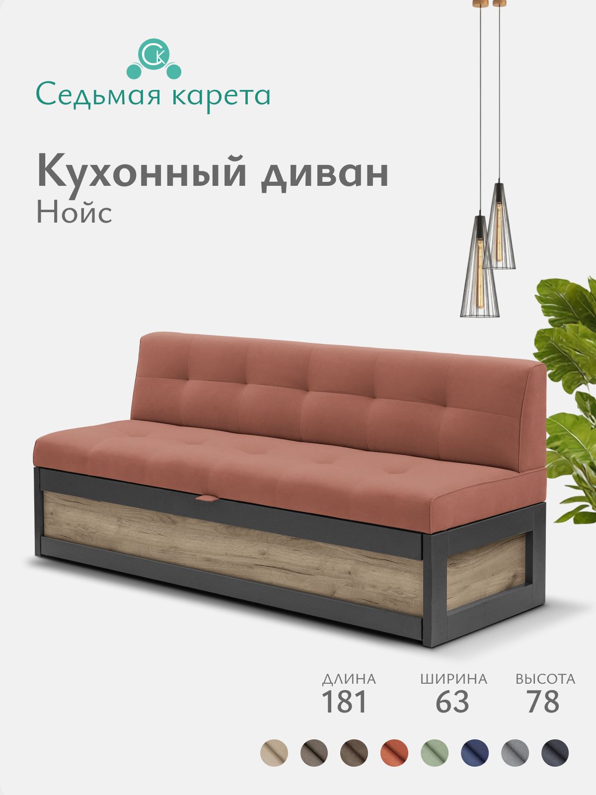 Кухонный диван Нойс 181х63х78 см. Дуб Крафт Серый Коннект 61 прямой раскладной диван со спальным местом. Оранжевый, Велюр, для дома и офиса