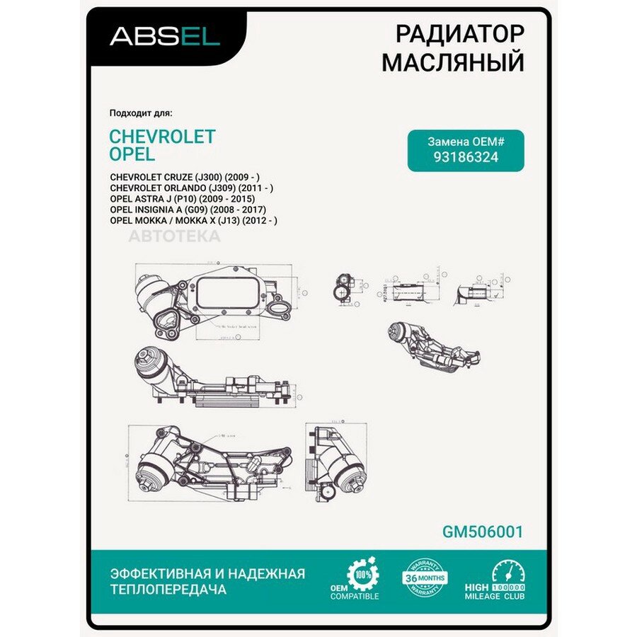 Корпус фильтра масляного с теплообменником ABSEL GM506001
