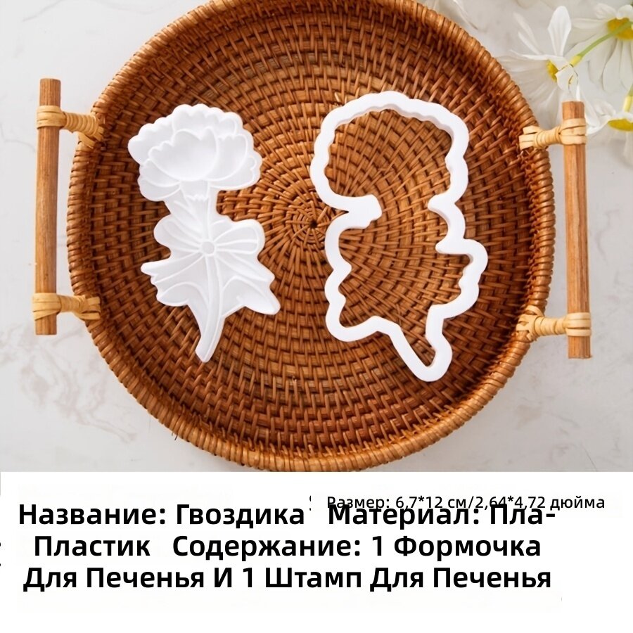 Форма для печенья с изображением гвоздики