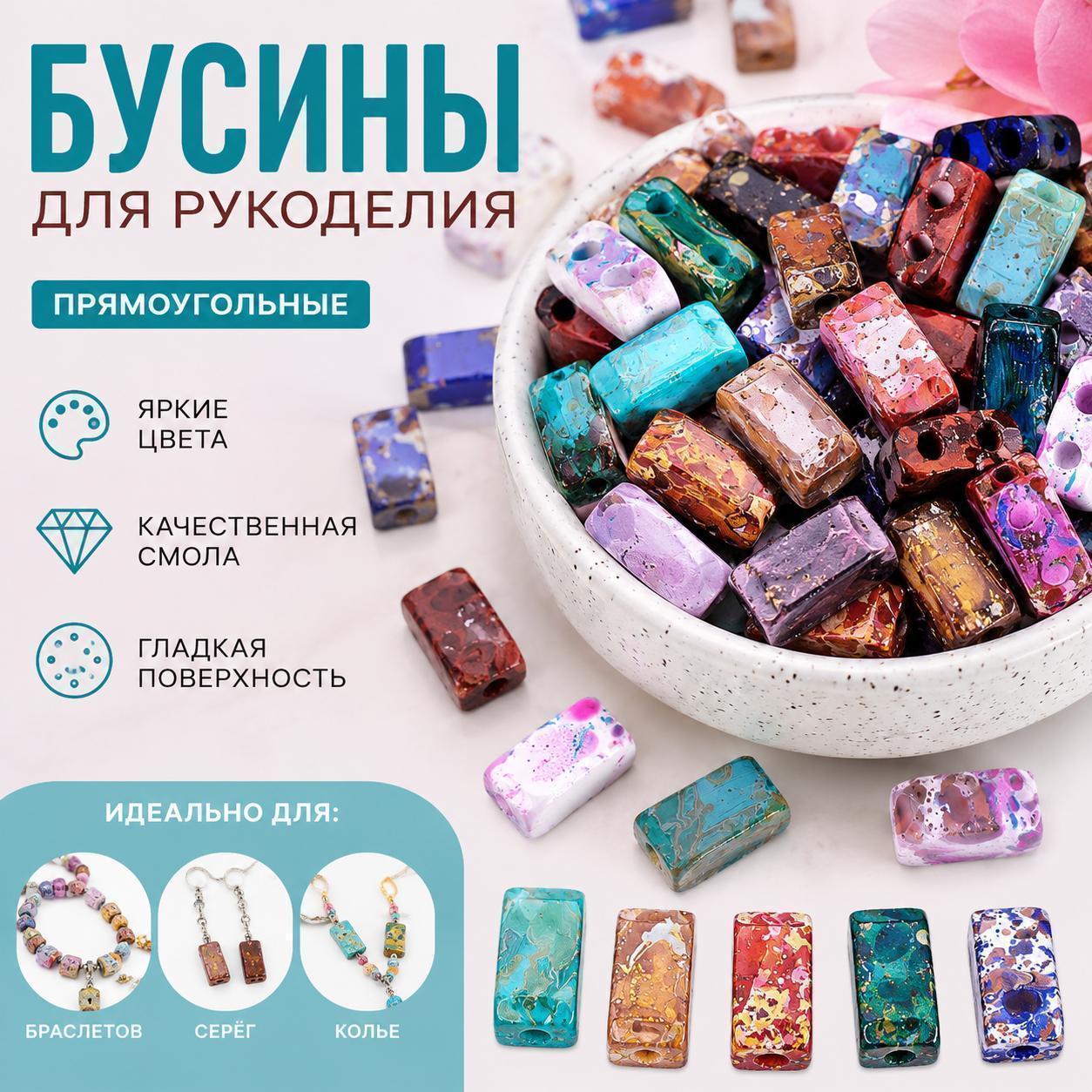 Бусины из смолы в стиле терраццо прямоугольной формы для изготовления украшений и рукоделия, микс цветов, 200 шт.