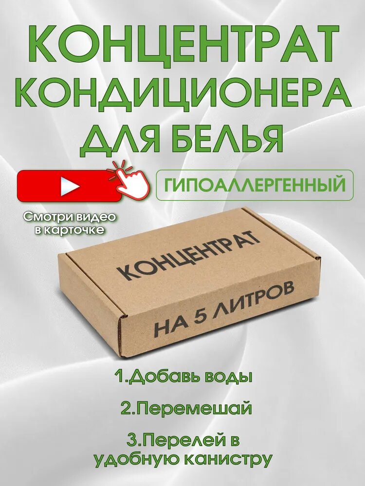 Кондиционер для белья премиум концентрат на 5 литров HL Гипоаллергенный