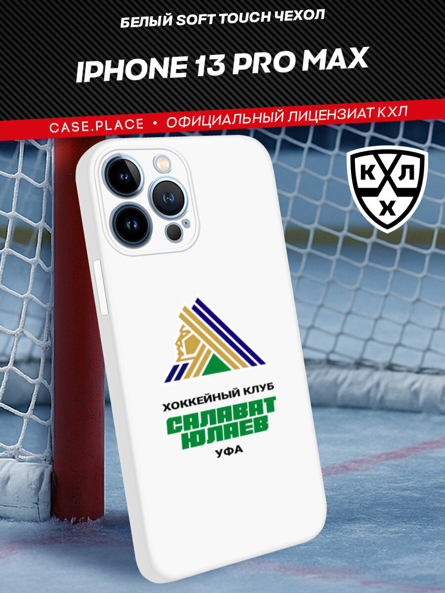 Чехол на Apple iPhone 13 Pro Max / Айфон 13 Pro Max с принтом "Салават Юлаев цитата"