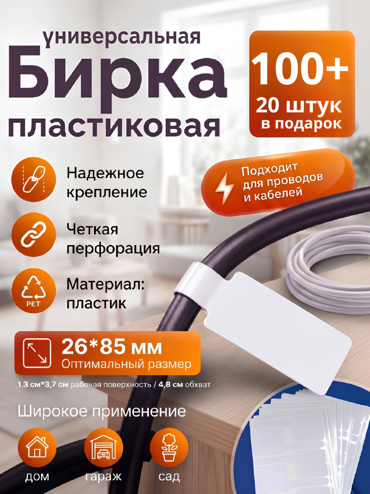 Бирка этикетка для маркировки кабелей и проводов универсальная ,120шт. набор