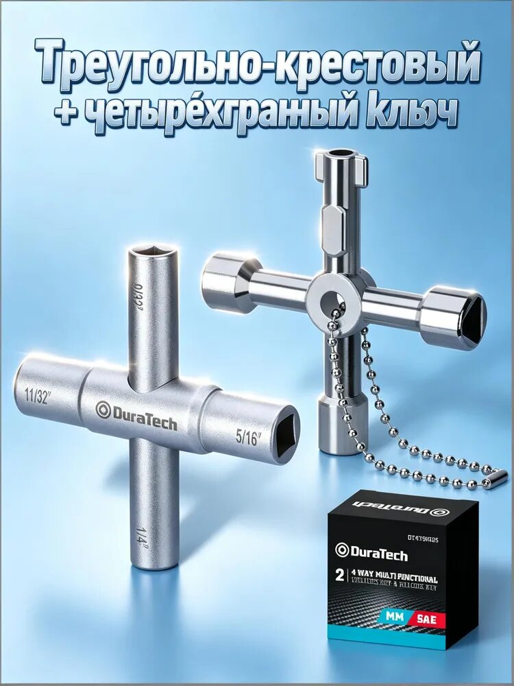 Треугольно-крестовый ключ + четырёхгранный ключ для кранов, DURATECH