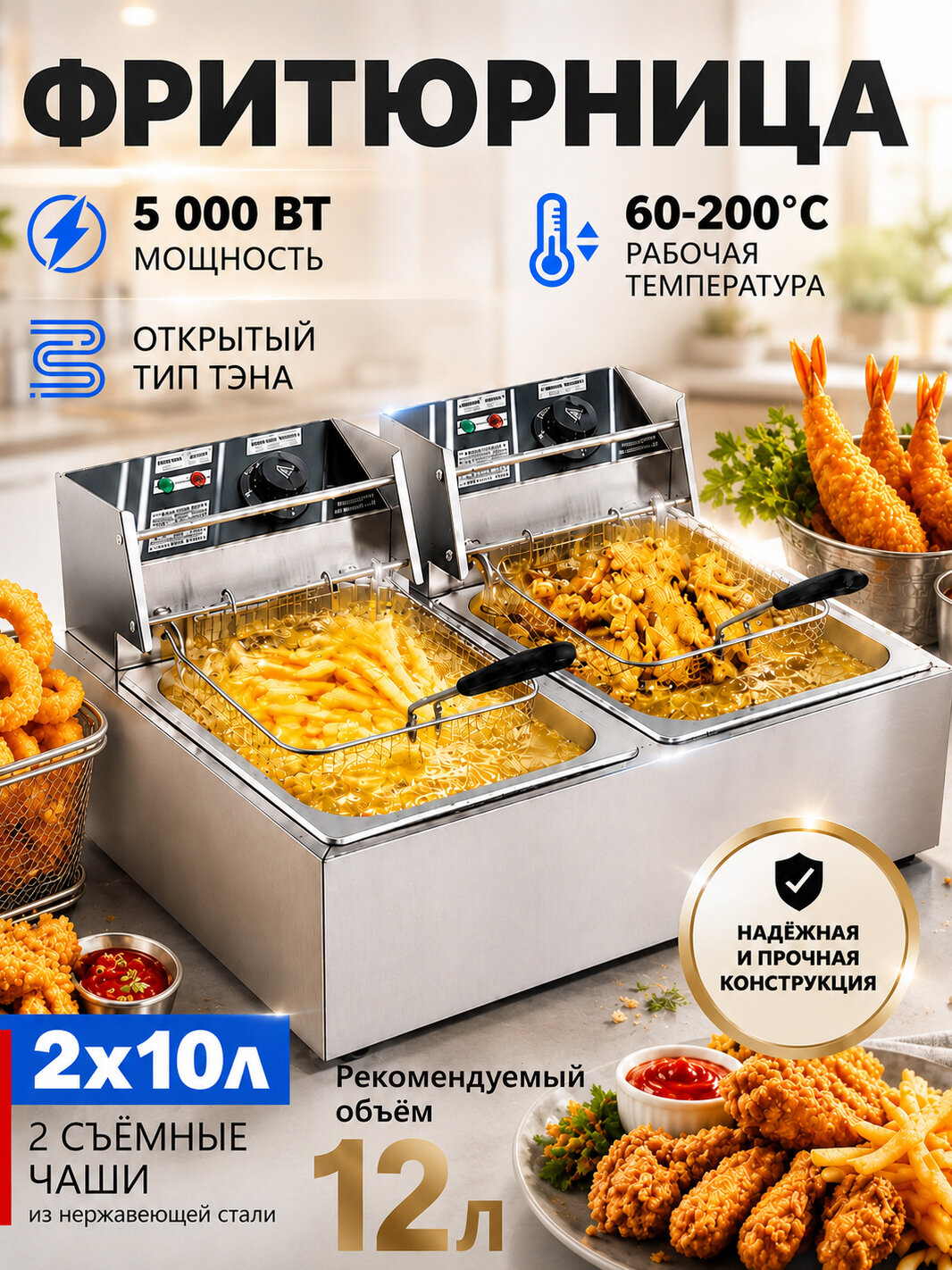 Фритюрница объемом 20 литров