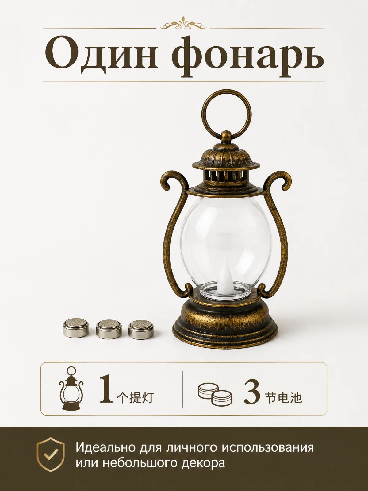 Винтажный Электрический Фонарик, Бронзовый, LED-Свеча, Безопасный, Для Дома и Сада, 16,2 см