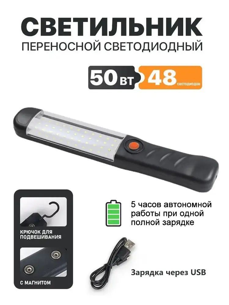 Переносной LED прожектор 50 Вт, 48 LED, аккумуляторный, для дачи, ремонта, походов