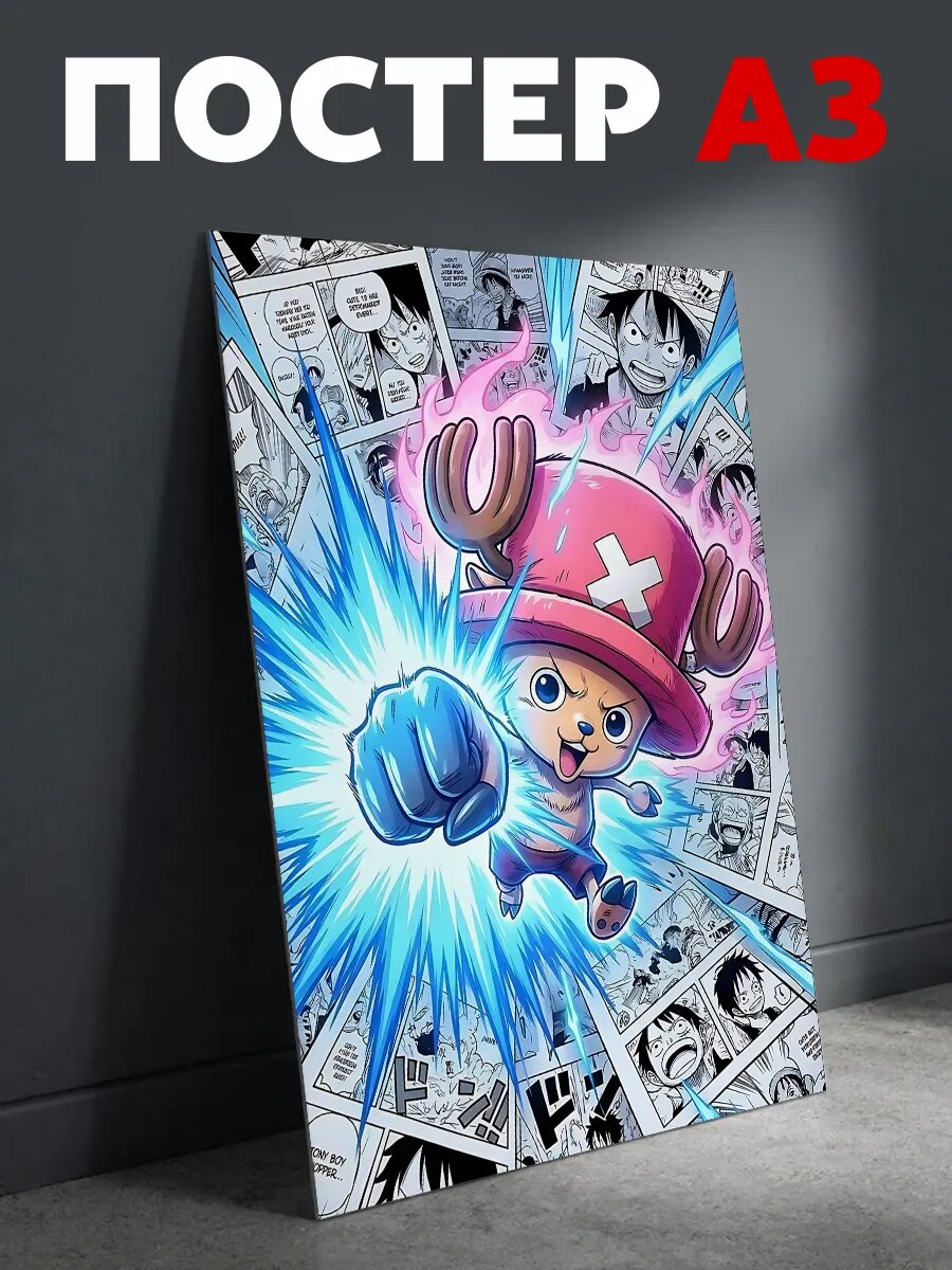 Постер на стену One Piece аниме плакат А3
