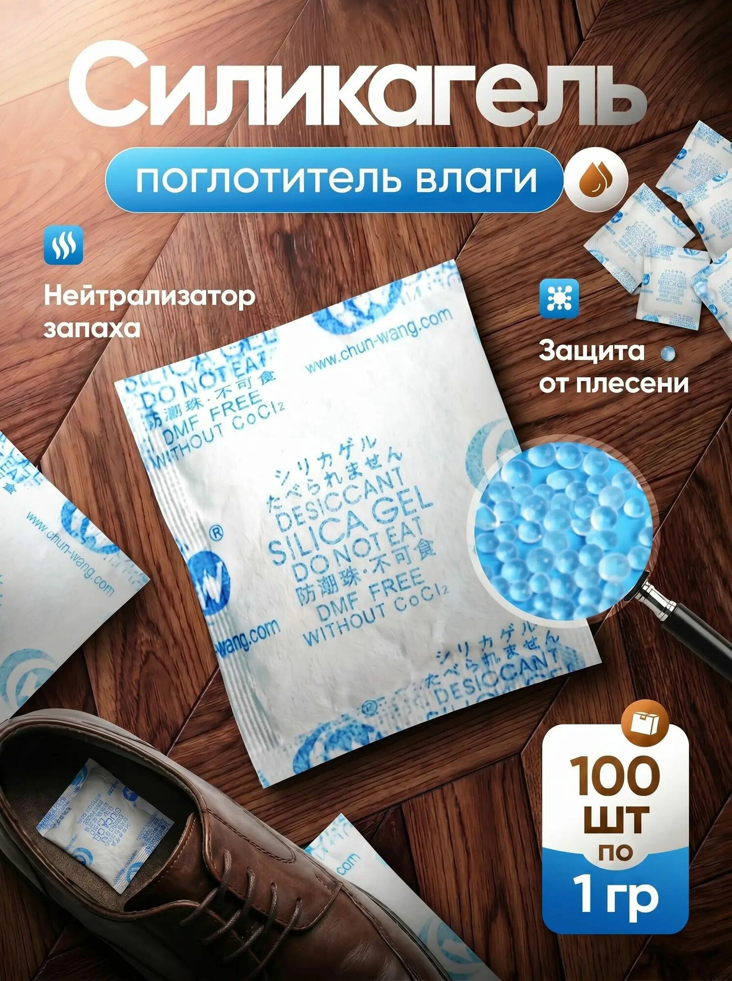 Силикагель в пакетиках, поглотитель влаги и поглотитель запаха для холодильника
