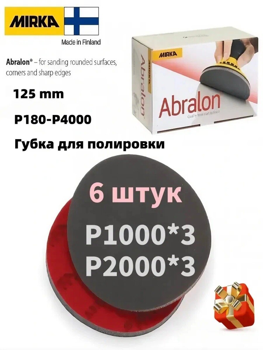 Mirka Abralon шлифовальные листы 125 мм P1000 P2000, 6 шт, для повседневного использования