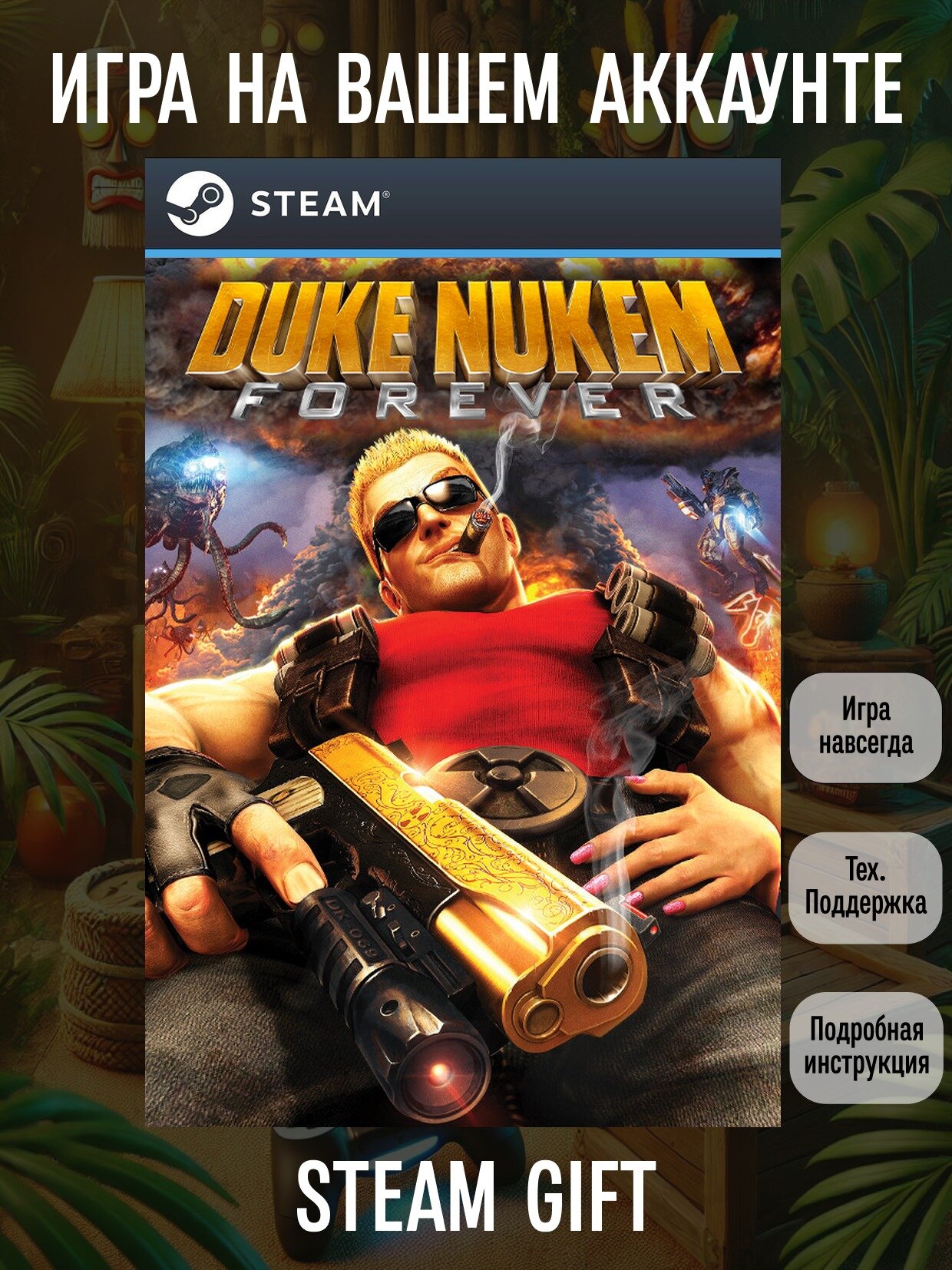 Duke Nukem Forever | Steam (PC) | Экшены | Цифровая версия