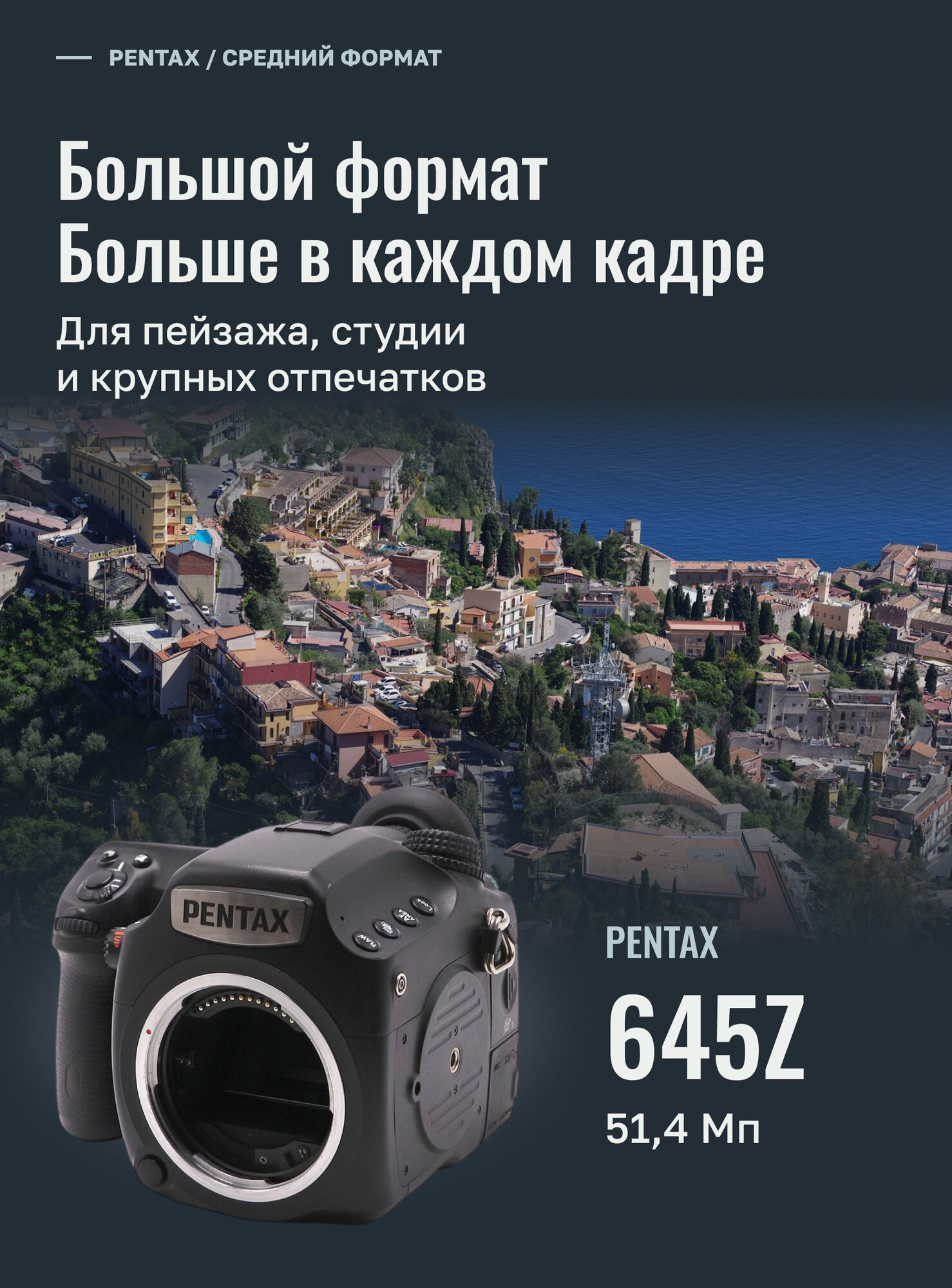 Pentax 645Z body в упаковке (пробег 36115 кадров)