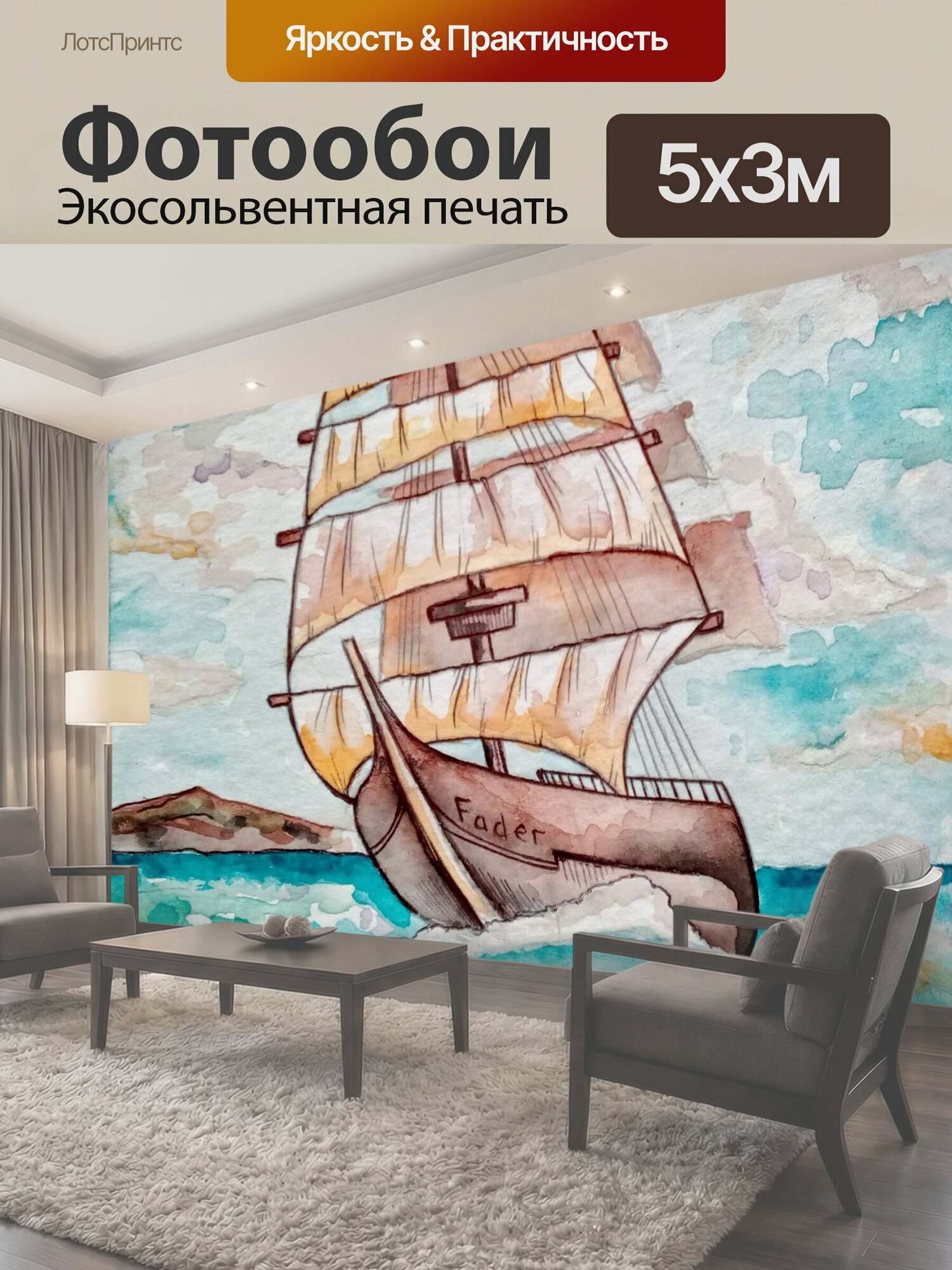 Фотообои "Корабль парусник Рисование иллюстрация картина акварель корабль море парусное судно паруса парусный спорт матросы каравелла старый." 500x300 см. экосольвентная печать