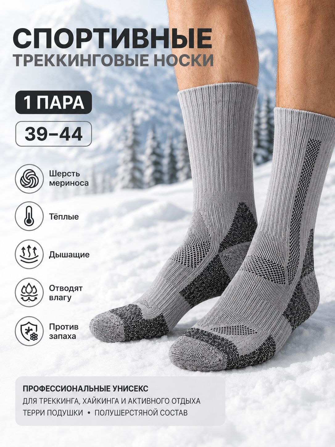 Носки