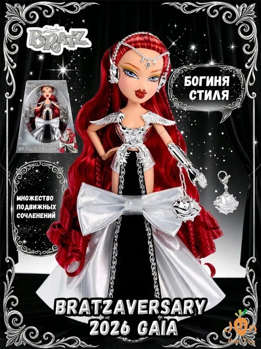 Братц Кукла Bratz Bratzaversary 2026 Gaia/Кукла Братц Gaia: длинные ярко-рыжие волосы