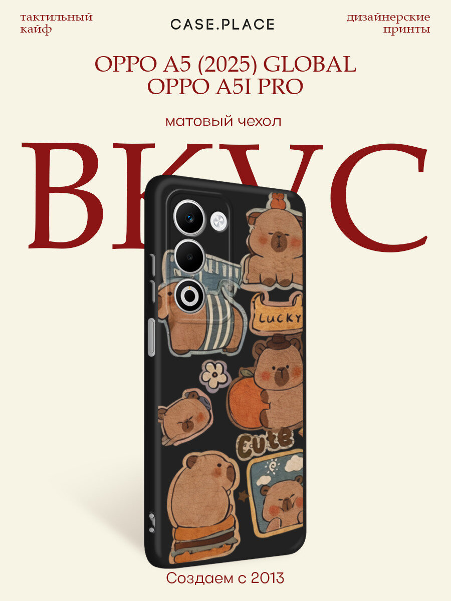 Черный матовый чехол на Oppo A5 (2025) Global/A5i Pro / Оппо А5 (2025) Глобал/A5i Про с принтом Милые капибары